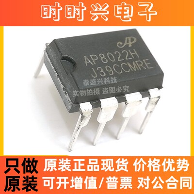 AP8022HNEC-T1C 直插AP8022H 封装DIP-8 电源管理芯片 原装芯朋微