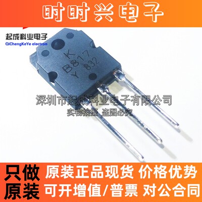 KB817 音频功率对管 D1047 全新现货 B817 原装 DIP4 支持配单