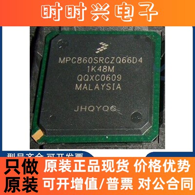 全新原装 MPC860SRCZQ66D4 BGA357 微处理器 芯片IC 欢迎咨询