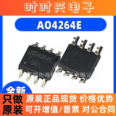 全新原装 AO4264E AO4264 4264E SOP8 N沟道MOS场效应管 60V 12A