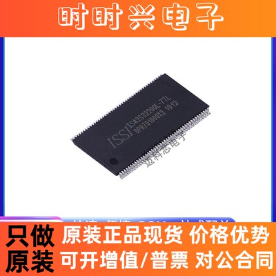 IS42S32200L-7TL 封装TSOP-86 同步动态随机存取内存(SDRAM) 原装