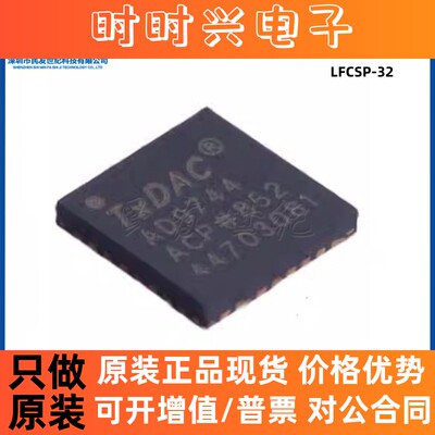原装 AD9744ACPZRL7 LFCSP-32 165MS/s 14bit 数模转换器芯片-DAC