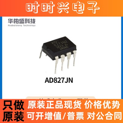 原装现货AD827JNZ通用运算放大器芯片DIP8封装丝印AD827JN芯片IC