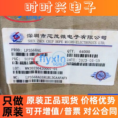 LP3568AG 原装现货 封装 SOP8 AC-DC控制器和稳压器 LANDP/芯茂微