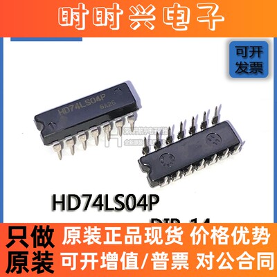 原装 HD74LS04P DIP-14 六反相器栅/极和逆变器 逻辑芯片 IC