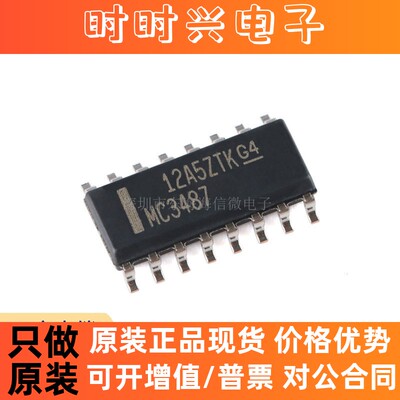 全新原装 贴片 MC3487DR SOIC-16 四路差分线路驱动器芯片