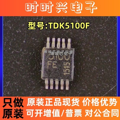 全新原装 Infineon(英飞凌) 型号:TDK5100F 丝印5100 封装:MSOP10