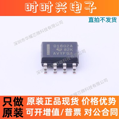OPA1602AIDR 全新原装 丝印O1602A 音频放大器 封装SOP-8