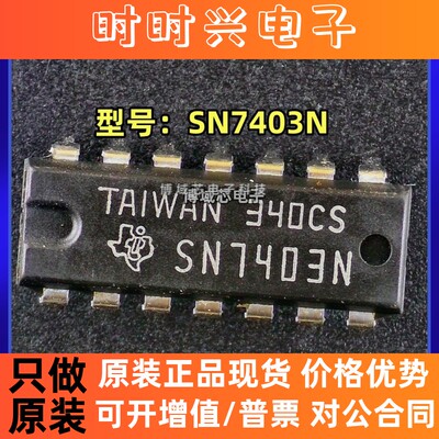 全新原装 TI/  型号:SN7403N 封装:DIP14