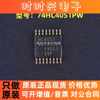 全新原装 Nexperia 型号:74HC4051PW 丝印:HC4051 封装:TSSOP-16