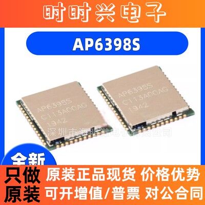 原装正品 AP6398S AMPAK 双频蓝牙+wifi 5.0模块+5G+双天线 芯片