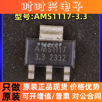 全新原装 MSKSEMI(美森科) 型号:AMS1117-1.8V 3.3V 封装:SOT-223