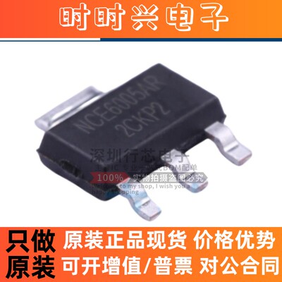 全新原装 NCE6005AR 60V 5A 贴片SOT-223 增强型 N沟道 场效应管