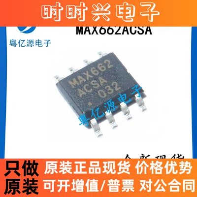 MAX662ACSA MAX662 MAX662CSA 开关稳压器芯片 SOP-8 全新原装