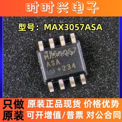 全新原装 MAXIM(美信) 型号:MAX3057ASA 封装:SOIC-8 CAN芯片