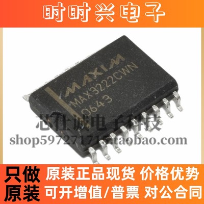 全新 MAX3222 MAX3222CWN 收发器 贴片SOP18 原装热卖 质量保证