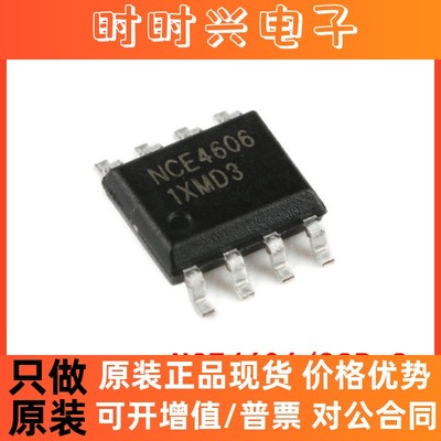 全新原装 NCE4606 贴片 SOP-8 P+N沟道MOS场效应管 30V 6.5A/-7A