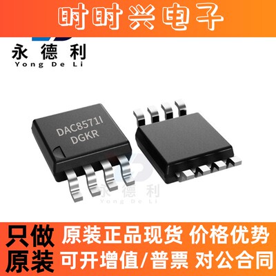 DAC8571IDGKR DAC8571 芯片MSOP-8精密ADC智能数模转换器