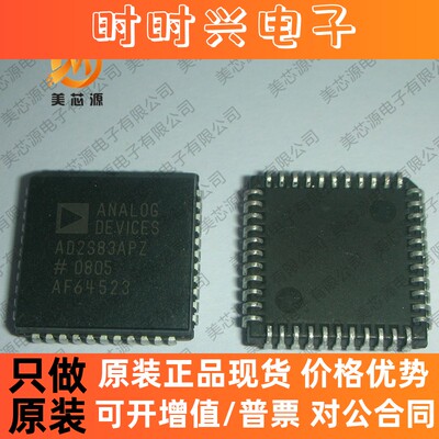 AD2S83APZ AD2S83AP PLCC-44 数据转换IC 全新原装 集成IC电子