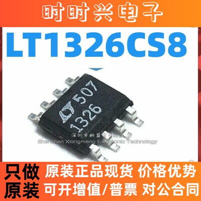 LTC1326IS8 LT1326CS8 精密微三路电源监视器1326I 1326 LTC1326