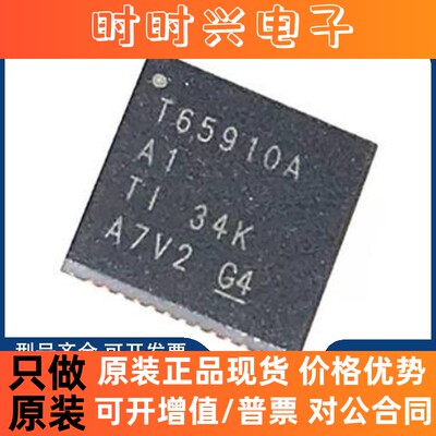 全新原装 TPS65910AA1RSLR T65910AA1 T65910A3A1源管理芯片