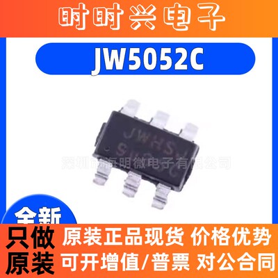 原装 JW5052C 丝印JWH6 贴片SOT23-6 同步降压转换器芯片IC