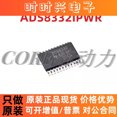 ADS8332IPWR 丝印ADS8332 模数转换器 封装TSSOP24 全新原装