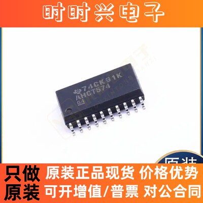 全新原装SN74AHCT574DWR SN74AHCT273DWR SN74AHCT573DWR集成电路