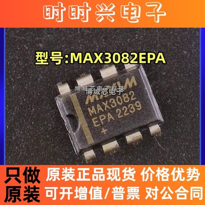 全新原装 美信 型号:MAX3082EPA 封装:PDIP-8 RS-485/RS-422芯片