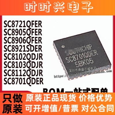 SC8102/8103/8112QDJR/8701QDER/8721/8905/8906QFER/8921SDER