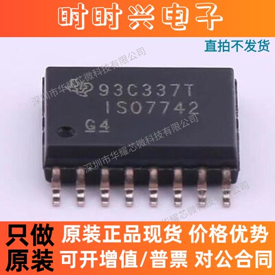 ISO7742DWR 全新原装 贴片 ISO7742 封装SOIC-16 隔离器IC芯片
