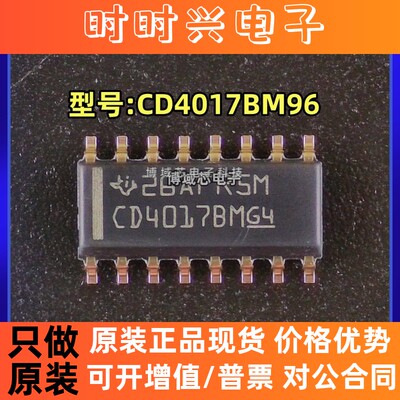 全新原装 德州 型号:CD4017BM96 封装:SOP16 计数器/分频器