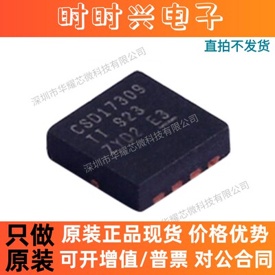 CSD17309Q3 全新原装 封装VSON8 丝印CSD17309 场效应管MOS晶体管