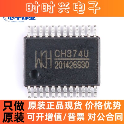 全新原装现货 CH374U 封装SSOP-24 USB总线接口芯片ic