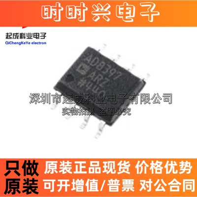 AD8397ARZ双运算放大器芯片SOP8丝印AD8397全新IC原装AD8397AR