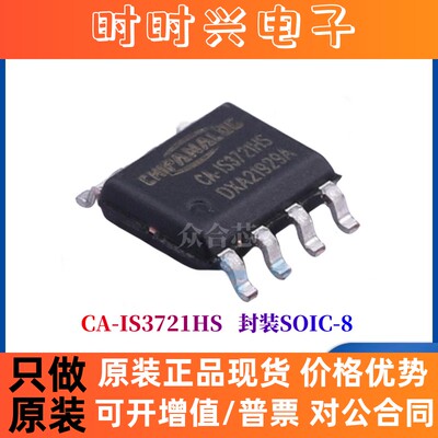 CA-IS3721HS SOIC-8 川土微全新原装正品 贴片 数字隔离器芯片IC