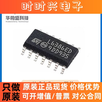 全新原装进口 L6386 L6386D L6386D013TR 贴片SOP14 ED ED013TR