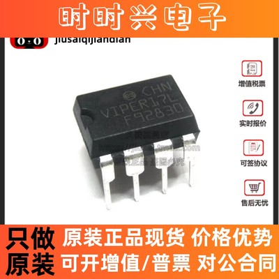 全新原装 VIPER17L DIP7 VIPER17LN 开关电源IC 电磁炉电源芯片