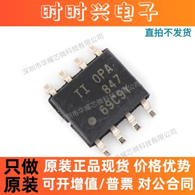 OPA847IDR OPA847ID OPA847 贴片SOP8 运算放大器IC 全新原装