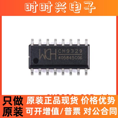 全新原装 CH9329 SOP-16 串口转标准USB HID设备键盘鼠标芯片