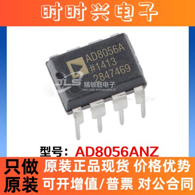 原装现货直插 AD8056ANZ AD8056A AD8056 DIP-8 运算/缓冲放大器