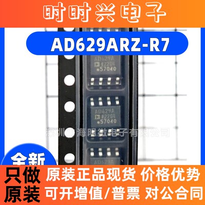 全新原装 AD629ARZ-R7 AD629ARZ 贴片SOP-8 丝印 AD629A 放大器IC