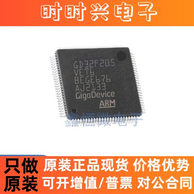 原装GD32F205VET6 LQFP-100 ARM Cortex-M3 32位MCU微控制器芯片