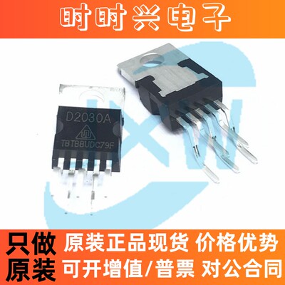 原装 D2030A CD2030ACZ TO-220-5 音频功率放大器IC芯片 华润华晶
