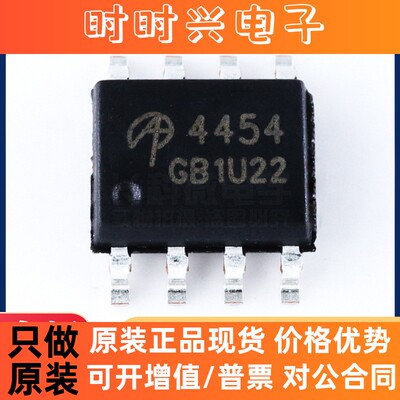 贴片场效应管 AO4454 SOP8 N沟道MOS管 100V6.5A 全新现货