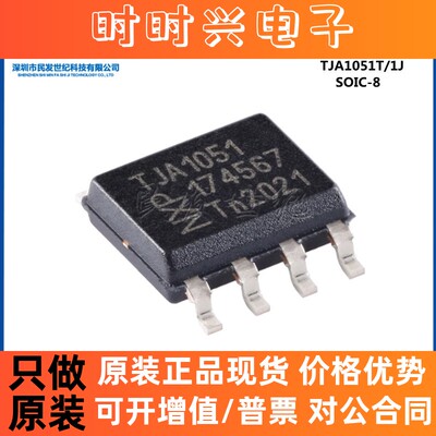 原装正品 TJA1051T/1J SOIC-8 高速CAN收发器芯片
