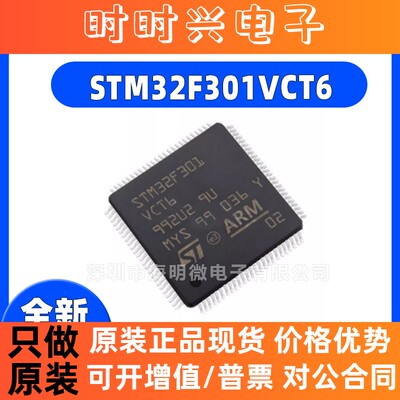 原装STM32F301VCT6 K6U6 K6U7 K8U6 K8T6 K8T7 C8T6 C8T7 单片机
