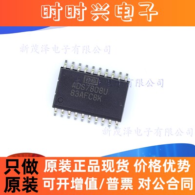全新原装 ADS7808U SOIC20 12位ADC数模转换器芯片 集成数据采集