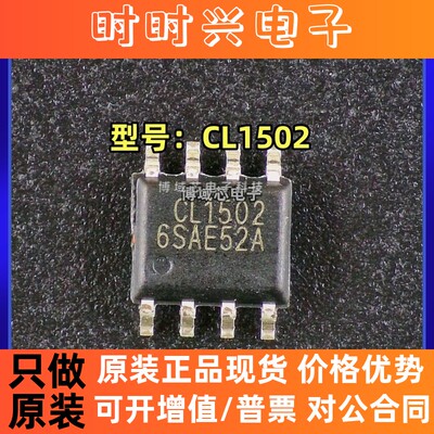 全新原装 CHIPLINK/芯联 型号:CL1502 封装:SOP8 LED恒流电源开关