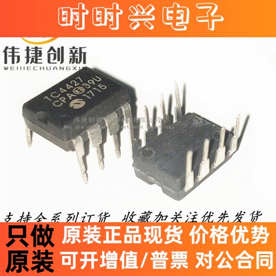 全新进口 TC4427CPA TC4427EPA DIP8直插 MOSFET电源驱动器IC